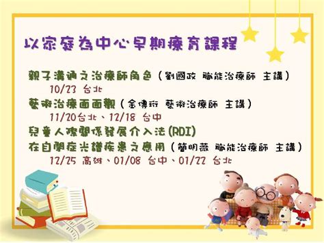 以家庭為中心早期療育課程 親子溝通之治療師角色 劉國政 職能治療師主講 專業講座 訓練 BeClass 線上報名系統