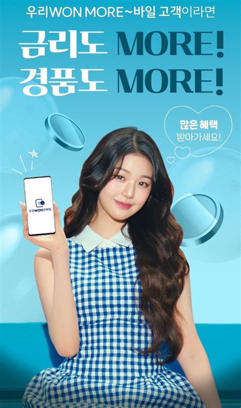 우리은행 알뜰폰📱 가입 혜택 금리 7 우리won모바일 적금 통장 추천 네이버 블로그