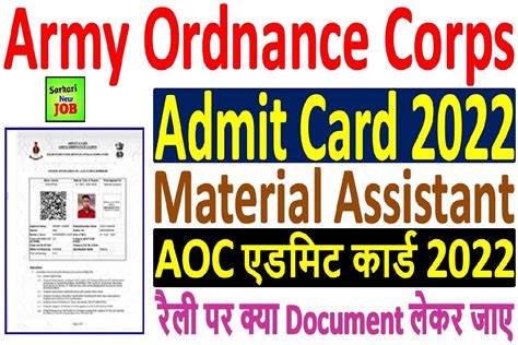 army ordnance corps aoc material assistant admit card 2022 hall