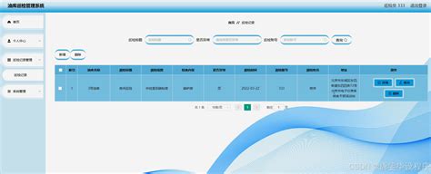 Springboot毕设 油库巡检管理系统 程序论文 Csdn博客