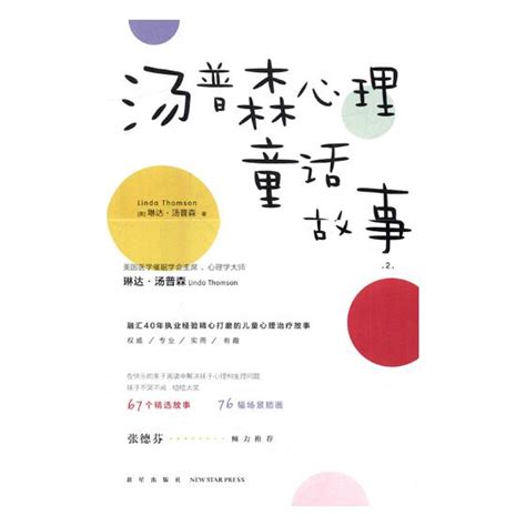 正版包郵 湯普森心理童話故事：2 琳達·湯普森 家教方法與案例書籍 書3 6歲兒童家教啟蒙書 正面管教兒童情緒情商心理學 Taobao