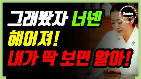 중년 남녀는 ‘이것이 맞지 않으면 결국 헤어지게 되어있다 Youtube