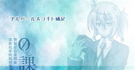 00課】補足 【00課】アルベール補足 青桐りっく＠多忙のマンガ 【00課】 Pixiv