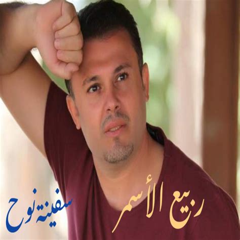 Bendahlek Song And Lyrics By Rabih Al Asmar Spotify