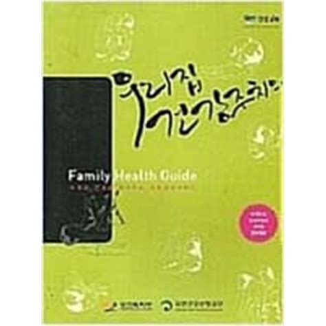 중고샵 우리집 건강주치의 국민건강보험공단 보건복지부 예스24