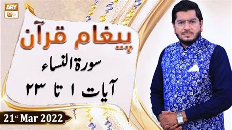 Paigham E Quran Muhammad Raees Ahmed St March Ary Qtv Youtube