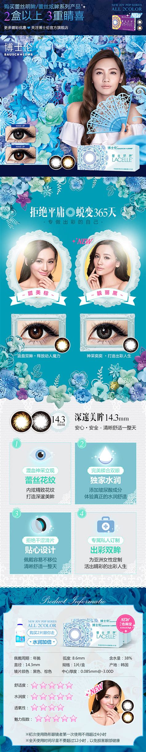 博士伦 蕾丝明眸 年抛