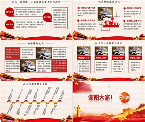 中国风政党大气国家宪法日暨全国法制宣传日宣传ppt模板卡卡办公