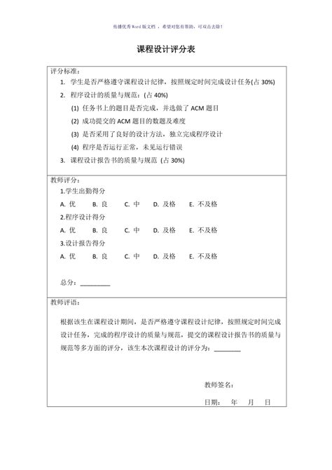 Java课程设计word版