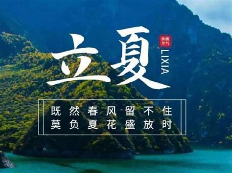 立夏节气文案图片 2023立夏图片配图网