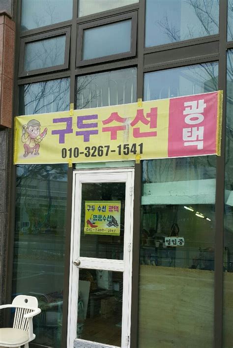 세종시 첫마을7단지 구두수선미소옷수선~ 네이버 블로그