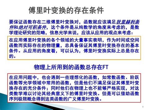二维傅里叶变换 Word文档在线阅读与下载 无忧文档