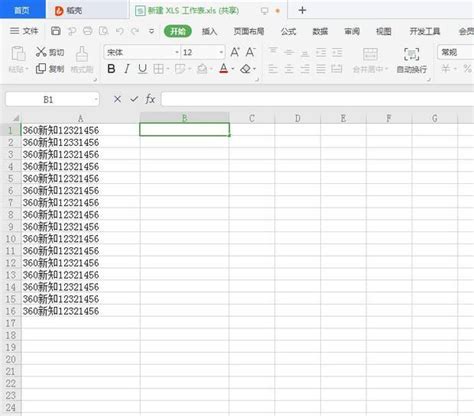 excel如何截取单元格部分内容 360新知
