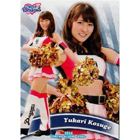 【華76 小菅ゆかり 中日ドラゴンズチアドラゴンズ 2014】bbm プロ野球チアリーダーカード2014 華 レギュラー