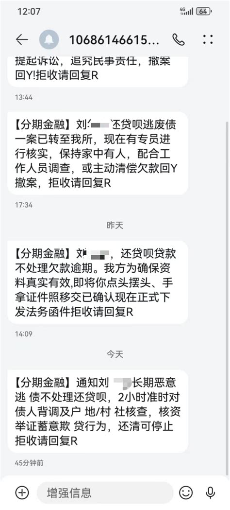 一法院工作人员遭数百催收短信电话骚扰，只因同乡村民千余元网贷逾期村民欠款新浪新闻