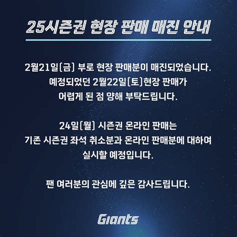 롯데자이언츠 🙌25시즌권 현장 판매 매진 안내🙌 팬 여러분의 관심에 깊은 감사드립니다 좋은 경기 관람 환경을 만들 수