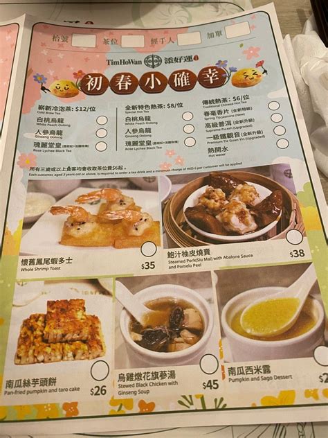 添好運點心專門店的餐牌 香港深水埗的港式點心中菜館 Openrice 香港開飯喇