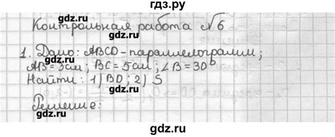 ГДЗ контрольная работа вариант №2 6 геометрия 9 класс дидактические