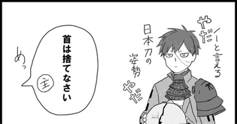 刀剣乱舞 【とうらぶ】たぬたぬといっしょ ニシキのマンガ Pixiv
