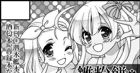 艦隊これくしょん 砲雷撃戦（江田島）のサークルカット ひな子のイラスト Pixiv