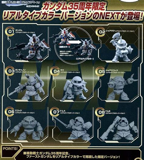 ガシャポン戦士next】機動戦士ガンダム35th限定リアルタイプカラーバージョン！ りばいばる！