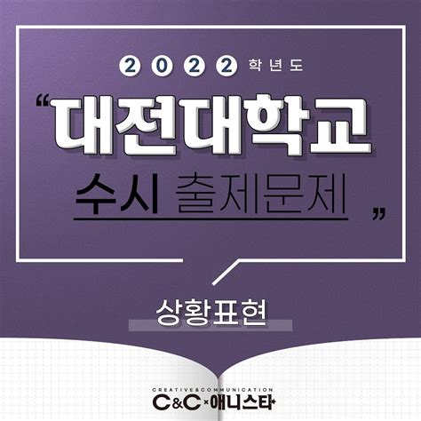 송도애니스타입시본원 2022학년도 대전대 영상애니메이션 수시실기 상황표현 주제 송도애니스타입시본원👍