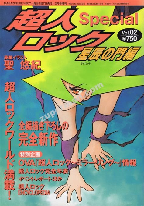 超人ロック Special Vol02（星辰の門） 聖悠紀ファンサイト