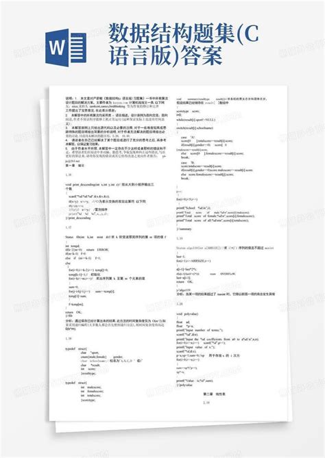 数据结构题集c语言版答案word模板下载编号lkgvgrxk熊猫办公 数据结构题集c语言版答案word模板下载编号lkgvgrxk熊猫办公