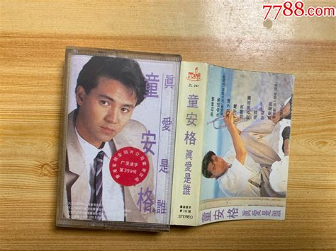 童安格 真爱是谁磁带卡带品种图片收藏价格7788核雕收藏
