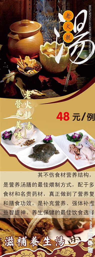 老火靓汤 展架设计图海报设计广告设计设计图库昵图网