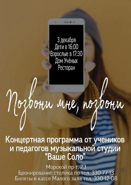 Позвони мне позвони Афиша Дома ученых