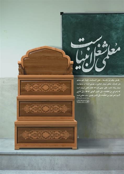 معلمی شغل انبیاست