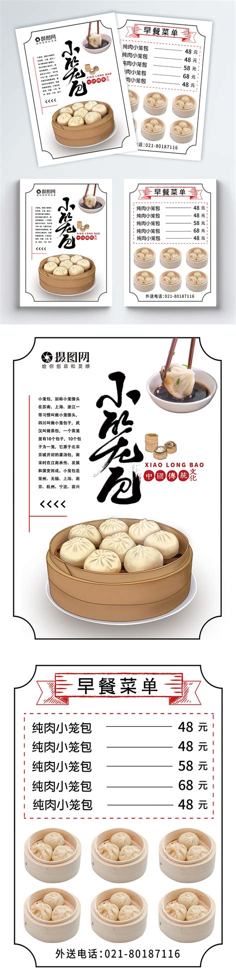 샤오 롱 바오 Xiaolongbao 메뉴 리플릿 이미지 사진 401123528 무료 다운로드