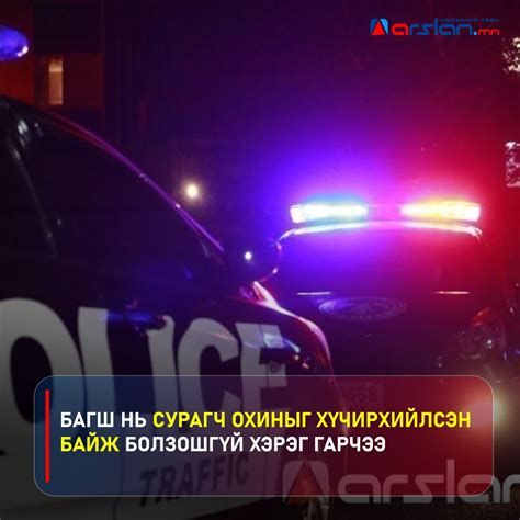 АРСЛАН мн Arslan Mn Багш нь сурагч охиныг хүчирхийлсэн байж болзошгүй ХЭРЭГ гарчээ‼