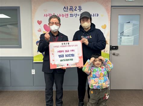 의정부시 신곡2동 동오마을 슐리네붕어빵 어려운 이웃 돕기에 성금 50만원 기탁경기평화신문