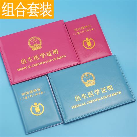 医学出生证明保护套套装套件预防接种2019新版保护套疫苗本证通用虎窝淘