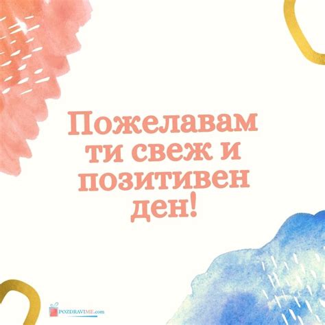 15 Картички за Хубав Ден