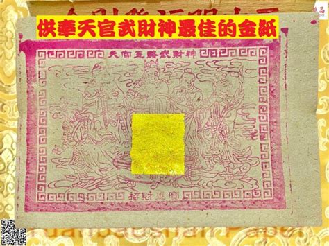 元寶山紙品~北港天官五路財神發財金、老武財公欽定、絲竹製作、補財庫、買6只再送武財公祝壽疏文一張6只600元 Yahoo拍賣