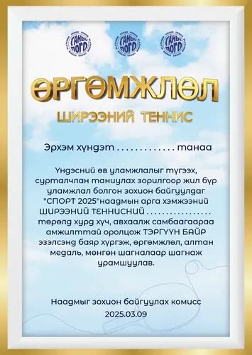 Ширээний теннис өргөмжлөл