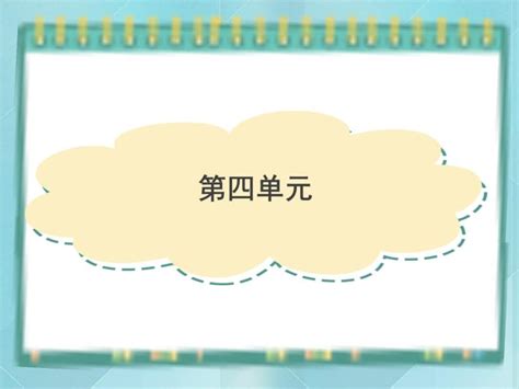 第四单元《雅尔塔体系下的冷战与和平》复习课件（岳麓版历史选修3） 教习网课件下载