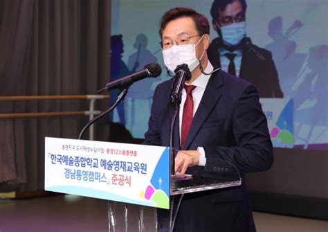 한국예술종합학교 영재교육원 경남 통영 캠퍼스 탄생 파이낸셜뉴스