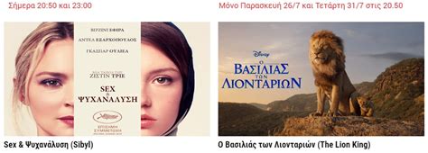 Sex Lion Cine Δεξαμενή