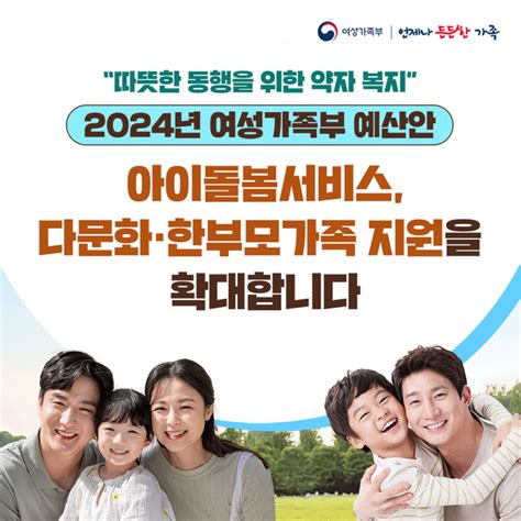 여성가족부 아이돌봄서비스 다문화 한부모가족 지원 확대 안내 한국소년보호협회 뉴스 게시판