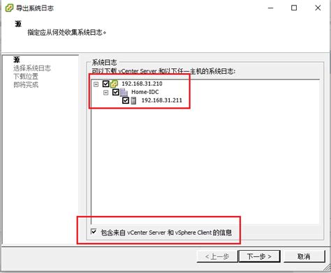 Vmware日志收集方法总结vmware 日志 Csdn博客