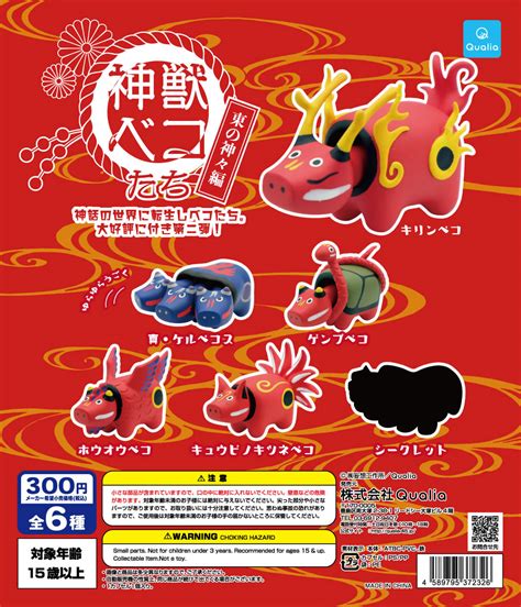 神獣ベコたち 東の神々編 Qualia