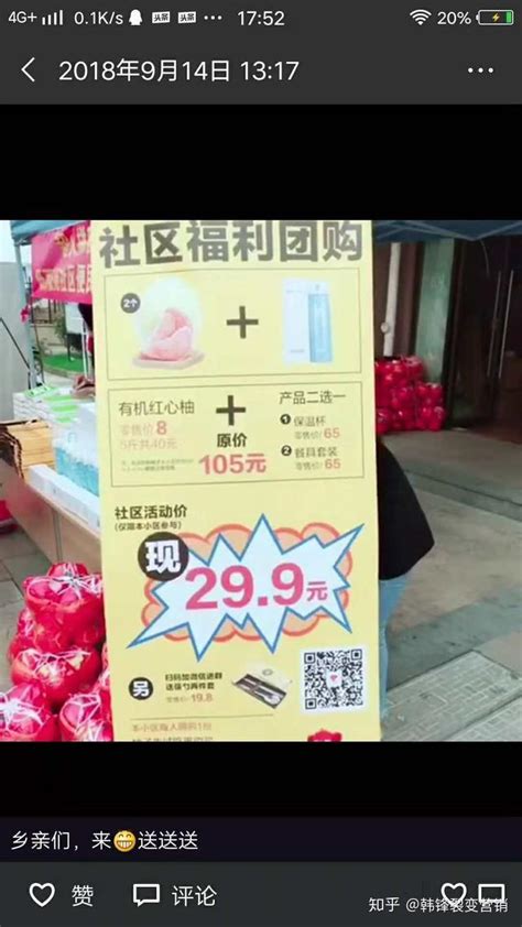 社区水果店的线下团购吸粉活动方案一天吸粉500人 知乎