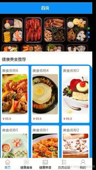 计算机毕业设计php laravel微信小程序的健康饮食软件设计与实现 csdn博客