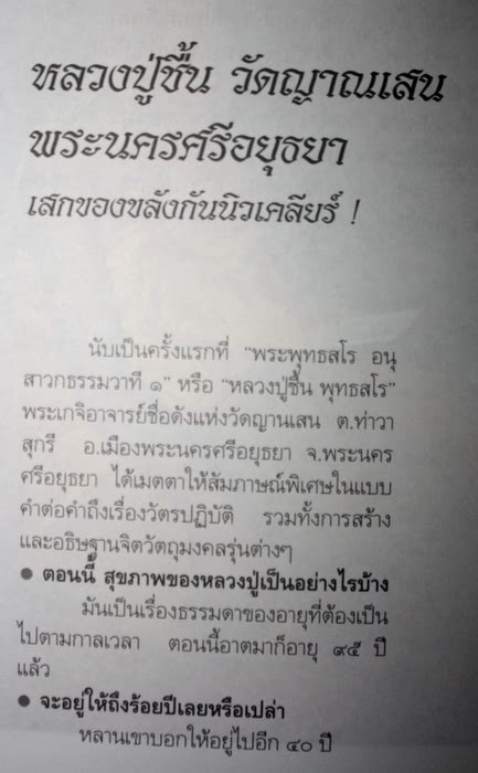 พระเครองวตถมงคล กนนวเคลยร หลวงปชน พทธสโร วดญาณเสน จ