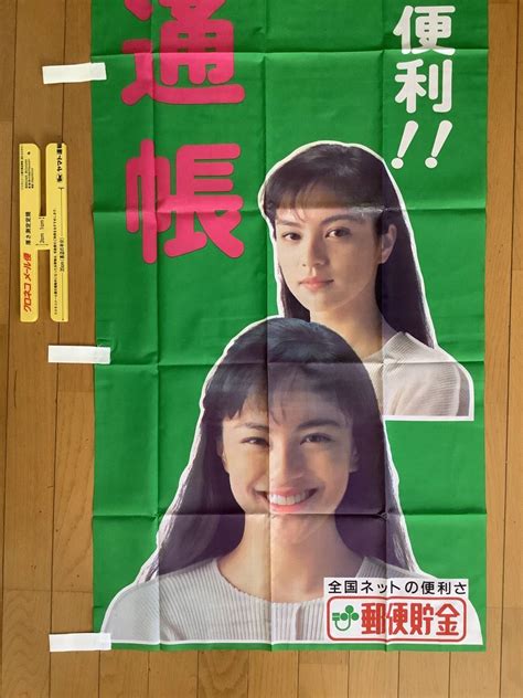 【未使用】のぼり 郵便貯金 牧瀬里穂 デッドストックの落札情報詳細 ヤフオク落札価格検索 オークフリー