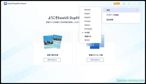 「重複ファイル削除用ソフトウェア Easeus Dupfiles Cleaner／easeus」レビュー ～数クリックで重複ファイルを検索